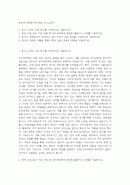 동국대 대학원 국어국문 자기소개서-1페이지