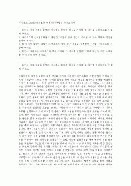아이센스_CGMS(연속혈당 측정기)시약합성 자기소개서-1페이지