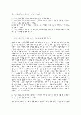 삼성바이오로직스 경영지원직(재무) 자기소개서-1페이지