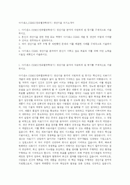 아이센스_CGMS(연속혈당측정기) 생산기술 자기소개서-1페이지