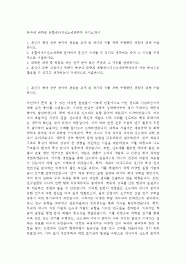 동국대 대학원 융합에너지신소재공학과 자기소개서-1페이지