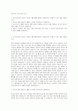 방사선사 자기소개서 (8)-1페이지