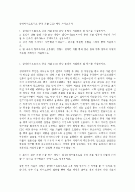 삼성바이오로직스 공정 개발 CDO 배양 자기소개서-1페이지