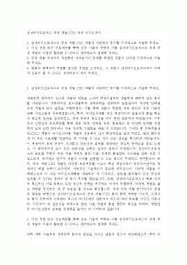 삼성바이오로직스 공정 개발 CDO 정제 자기소개서-1페이지