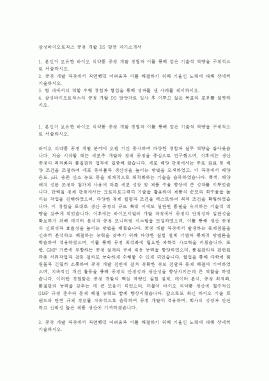 삼성바이오로직스 공정 개발 DS 담당 자기소개서-1페이지