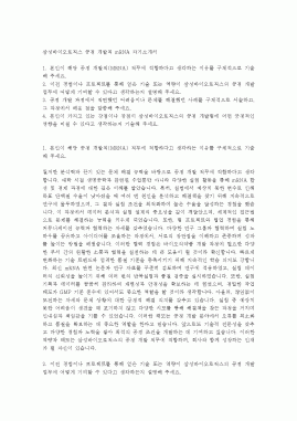 삼성바이오로직스 공정 개발직 mRNA 자기소개서-1페이지