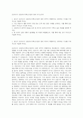 SK에너지 산업에너지혁신사업부 판매 자기소개서-1페이지
