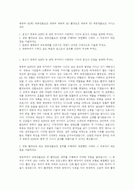 방송국 ADFD 방송연출보조 AD 촬영보조 FD 자기소개서-1페이지