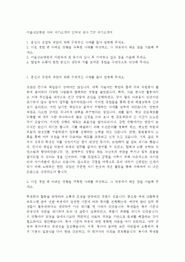 서울성모병원 자의 자기소개서 인적성 검사 TIP-1페이지