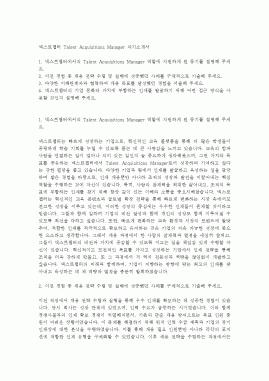 넥스트챕터 Talent Acquisitions Manager 자기소개서-1페이지