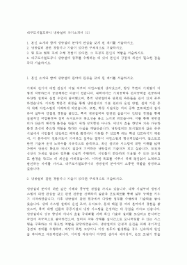 대구도시철도공사 냉방설비 자기소개서 (2)-1페이지