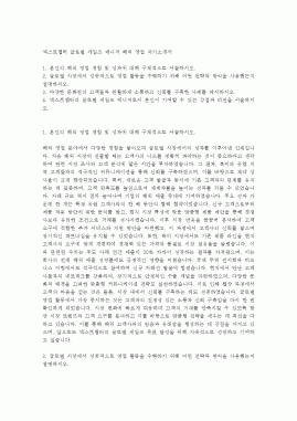넥스트챕터 글로벌 세일즈 매니저 해외 영업 자기소개서-1페이지