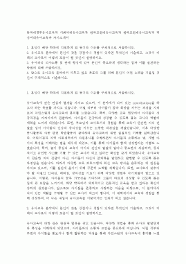 동국대경주유아교육과 이화여대유아교육과 한국교원대유아교육과 덕성여대유아교육과 자기소개서-1페이지
