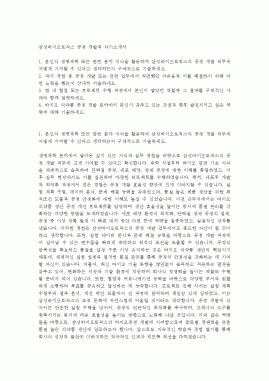 삼성바이오로직스 공정 개발직 자기소개서-1페이지