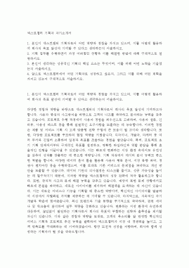 넥스트챕터 기획자 자기소개서-1페이지
