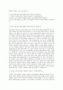 방송국 및 신문사 기자 자기소개서 (1)-1페이지