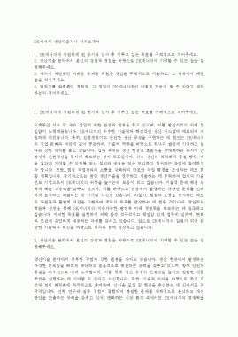 SK에너지 생산기술기사 자기소개서-1페이지