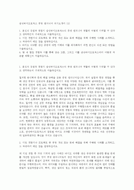 삼성바이오로직스 공정 엔지니어 자기소개서 (2)-1페이지