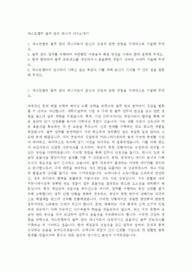 넥스트챕터 발주 관리 매니저 자기소개서-1페이지