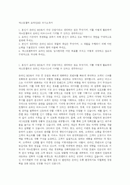 넥스트챕터 온라인MD 자기소개서-1페이지