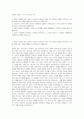 방송국 신문사 기자 자기소개서 (3)-1페이지