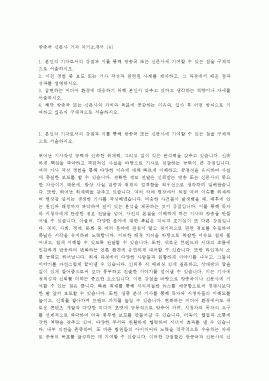 방송국 신문사 기자 자기소개서 (4)-1페이지