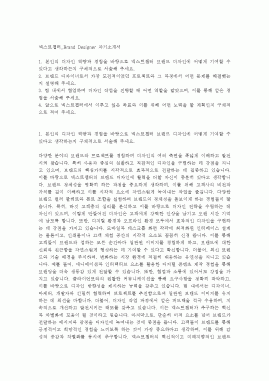 넥스트챕터_Brand Designer 자기소개서-1페이지
