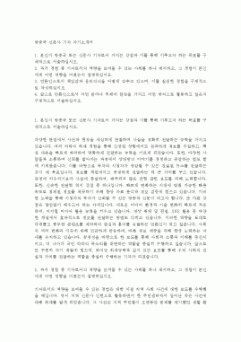 방송국 신문사 기자 자기소개서-1페이지