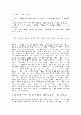 동국대병원 경주병원 자기소개서-1페이지