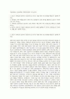 수원대학교 교육대학원 과학교육전공 자기소개서-1페이지