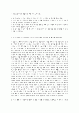 아이스크림미디어 영업지원 부문 자기소개서 (1)-1페이지