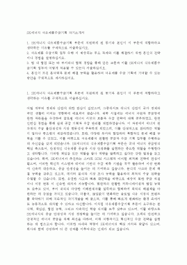 SK에너지 석유제품수급기획 자기소개서-1페이지