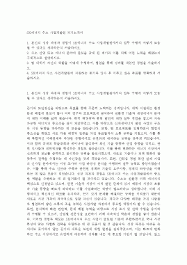 SK에너지 수소 사업개발원 자기소개서-1페이지