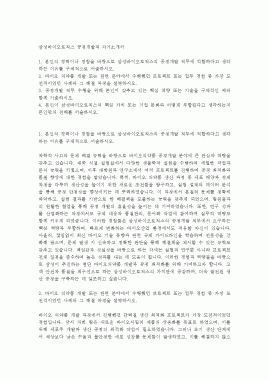 삼성바이오로직스 공정개발직 자기소개서-1페이지