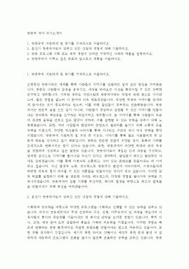방송국 작가 자기소개서-1페이지