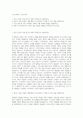 아이스타터_ 자기소개서-1페이지