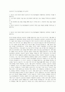 SK에너지 수소사업개발원 자기소개서-1페이지
