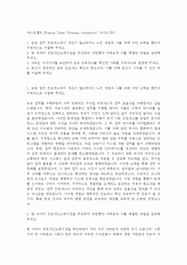 넥스트챕터_Finance Team (Process Innovation) 자기소개서-1페이지