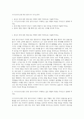 아이쓰리시스템 공정 엔지니어 자기소개서-1페이지