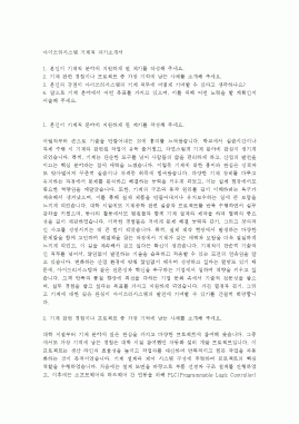 아이쓰리시스템 기계직 자기소개서-1페이지