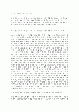 삼성바이오로직스 구매 자기소개서-1페이지