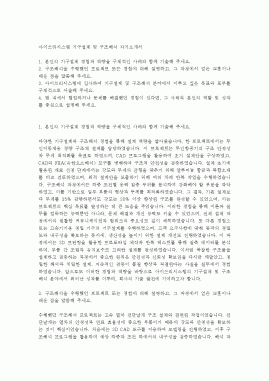 아이쓰리시스템 기구설계 및 구조해석 자기소개서-1페이지