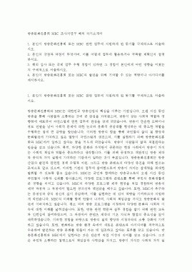 방송문화진흥회 MBC 조사지연구 해외 자기소개서-1페이지