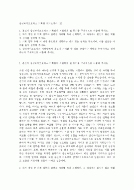 삼성바이오로직스 기획팀 자기소개서 (2)-1페이지