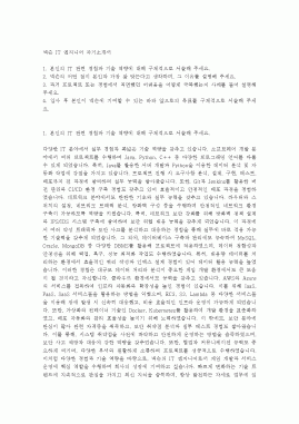 넥슨 IT 엔지니어 자기소개서-1페이지