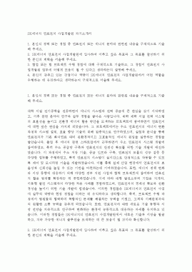 SK에너지 연료전지 사업개발원 자기소개서-1페이지