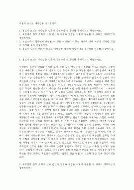 서울시 보건소 예방접종 자기소개서-1페이지