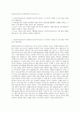 삼성바이오로직스 대학생인턴 자기소개서 (1)-1페이지