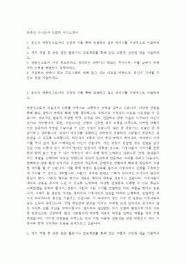 방송인 아나운서 리포터 자기소개서-1페이지