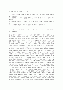 롯데그룹 롯데마트 웹개발 기획 자기소개서-1페이지